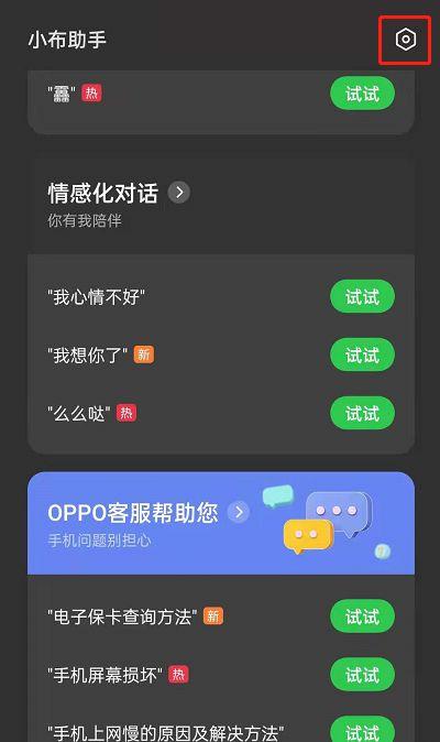 oppo一直语音播报图标