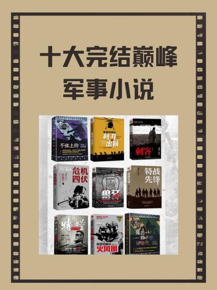 十部必看经典军旅小说图标