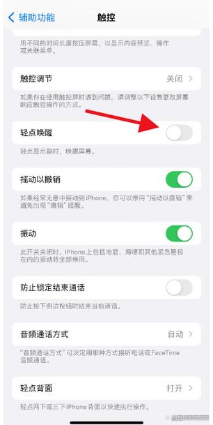 苹果手机点击唤醒截图