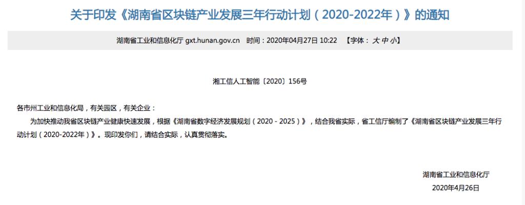 湖南省区块链发展规划图标