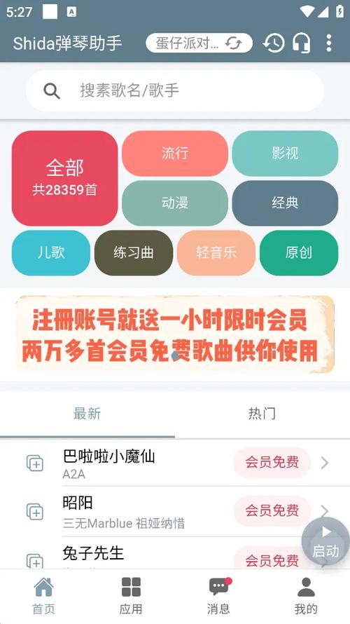 shida弹琴助手图标