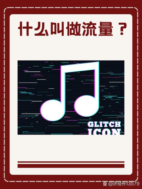 什么叫流量图标