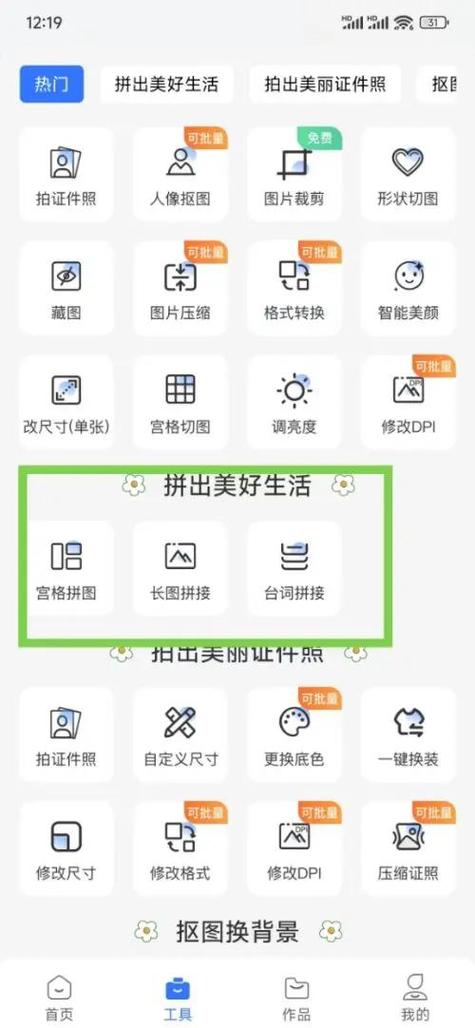 照片组合拼图软件大全图标