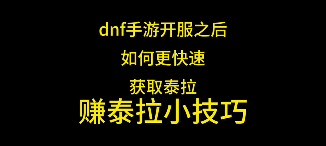 dnf搬砖脚本在哪里弄截图