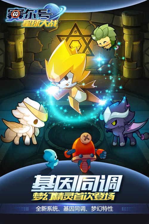 赛尔号破解版无限钻石金币图标