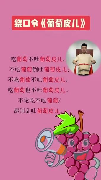 绕口令100首练口才图标