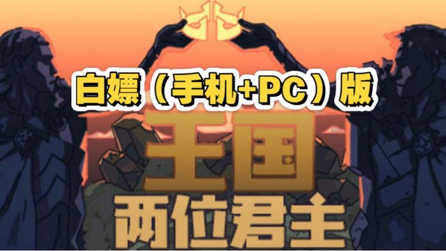 王国两位君主(辅助菜单)图标