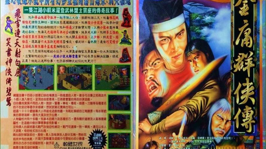 金庸群侠传原版安卓图标