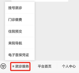 天津总医院app挂号官网截图