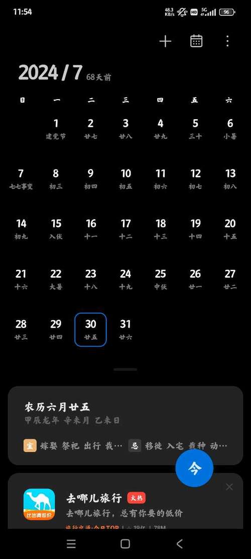 小米自带日历图标
