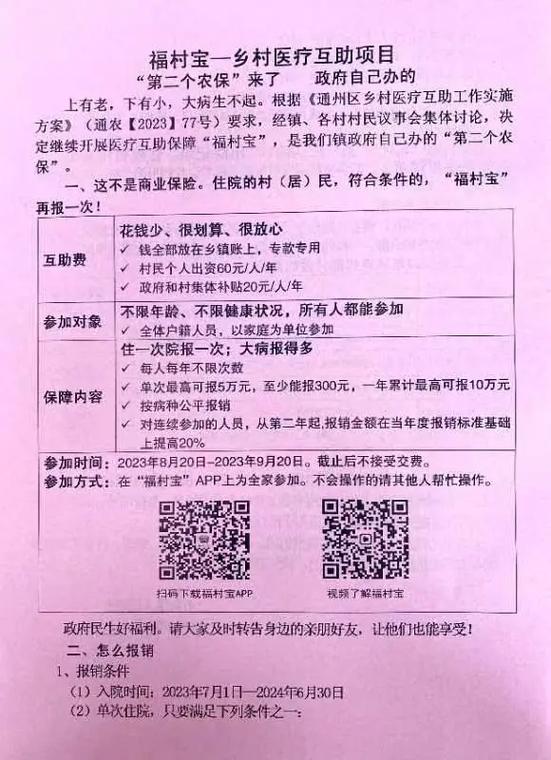 下载app福村宝图标