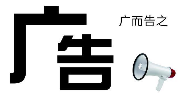 广告是什么意思图标