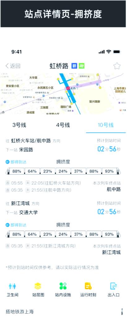 上海地铁出行app