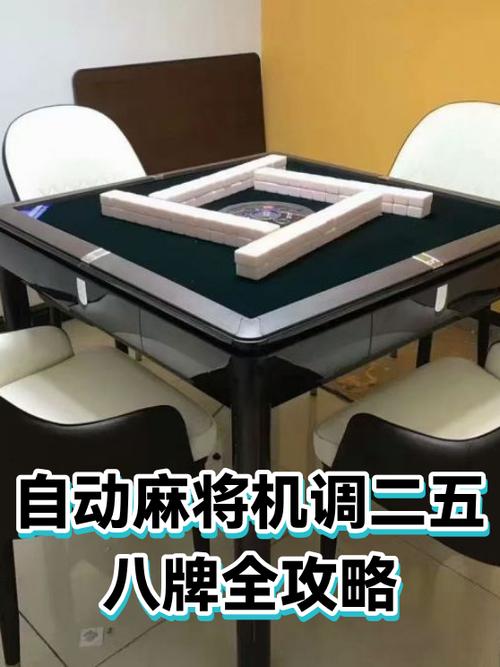 二五八麻将打法规则图标