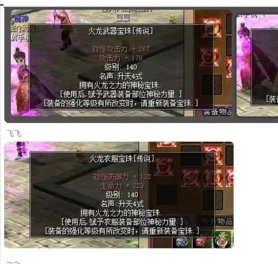 光属性12的武器宝珠截图