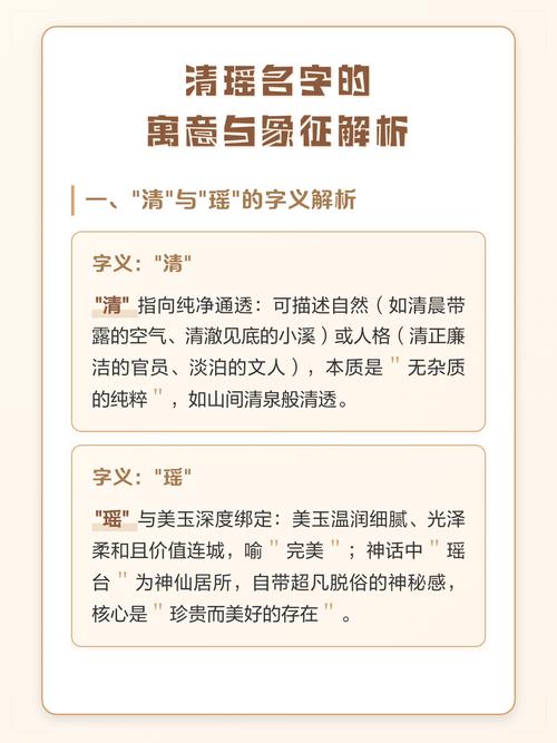 清瑶名字的寓意图标