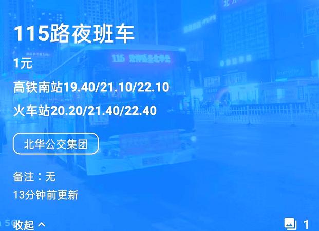 齐齐哈尔公交车最晚几点图标