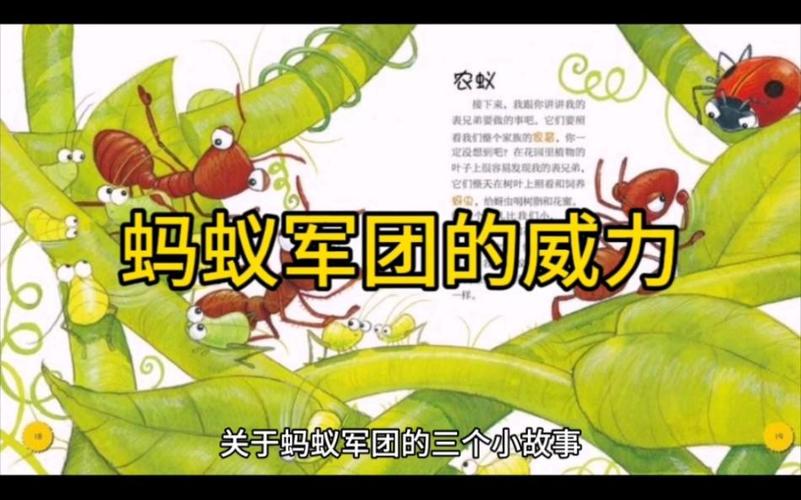 蚂蚁军团的故事启示图标