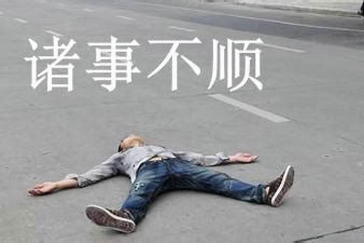 最近事事不顺怎么破解图标