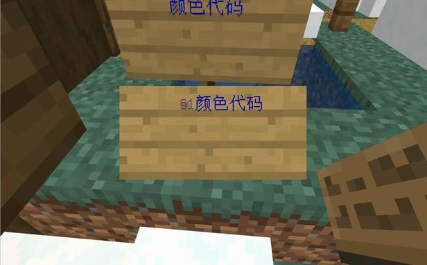 我的世界字体教程截图