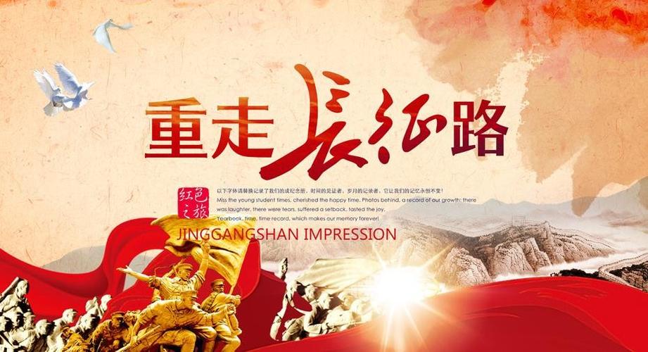 重走长征路心得体会图标
