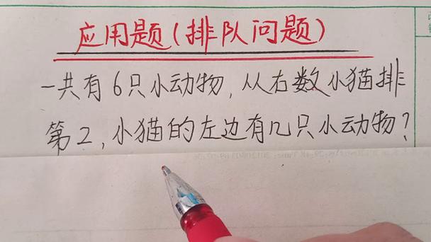 二年级排队问题应用题图标