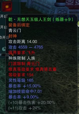 诛仙154坎武器图标