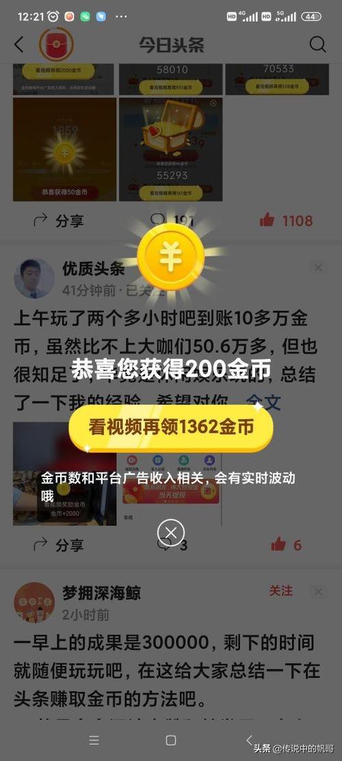 头条金币的减少原因图标