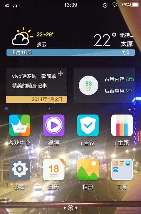 Home键震动反馈截图