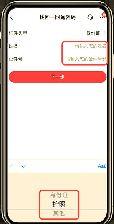 一网通账号密码不记得了截图