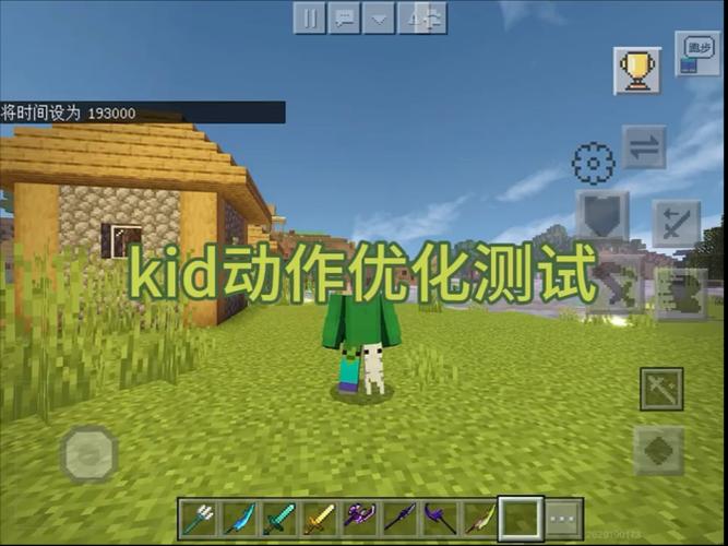 我的世界kid动作优化免费的吗图标