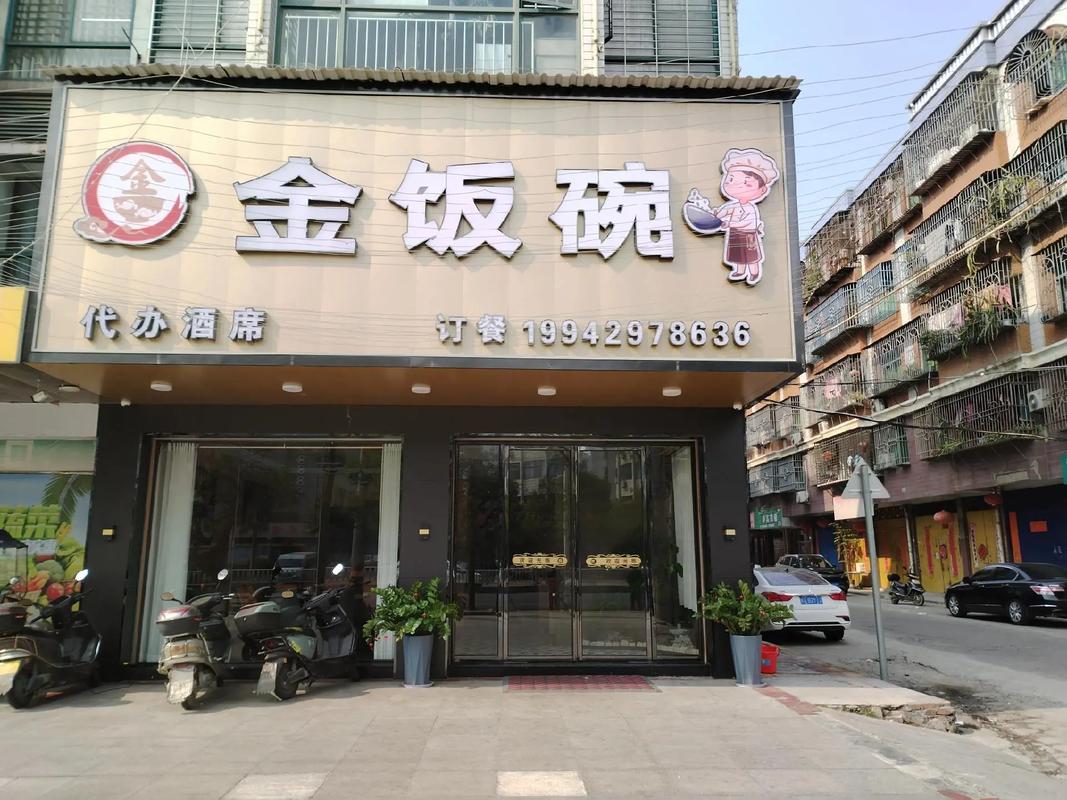 金饭碗订餐电话图标