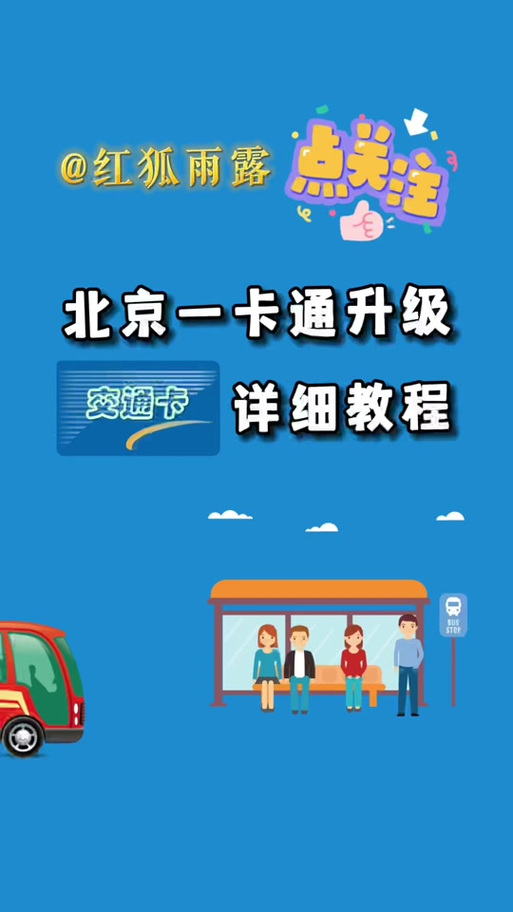 北京民生一卡通怎么激活图标
