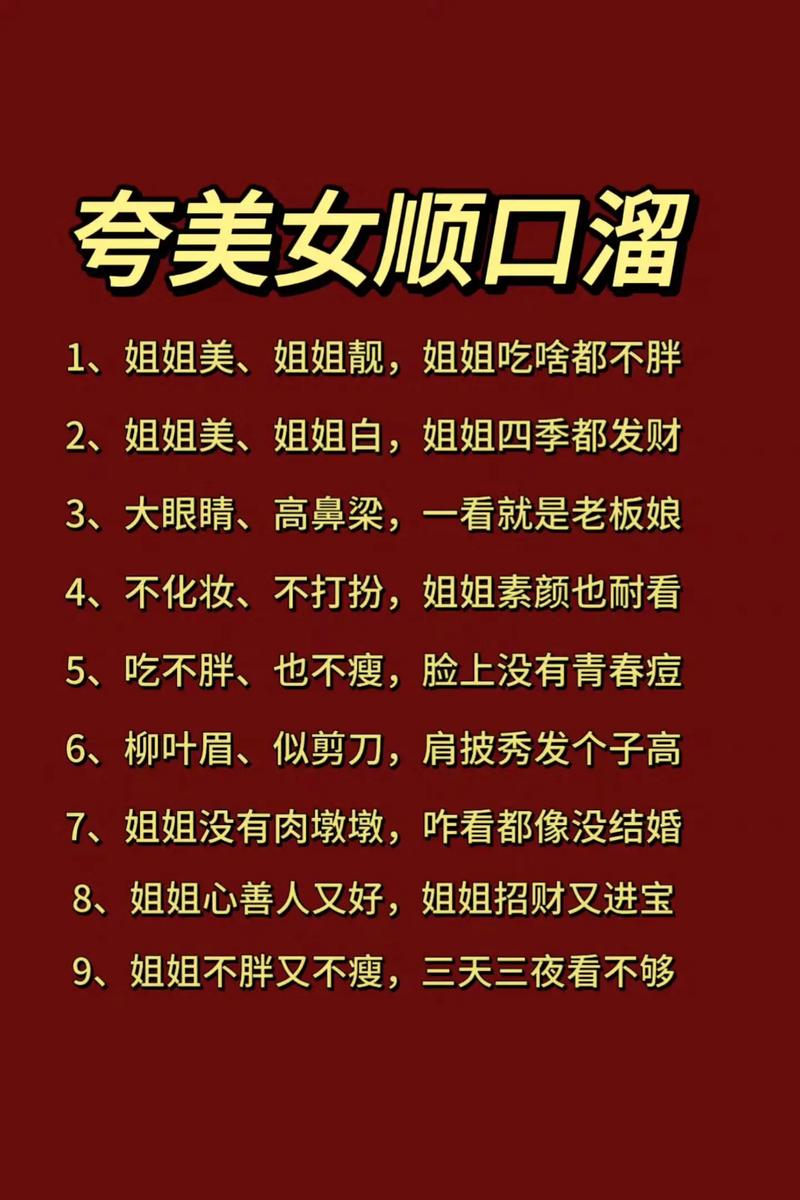 夸女孩的顺口溜短句图标