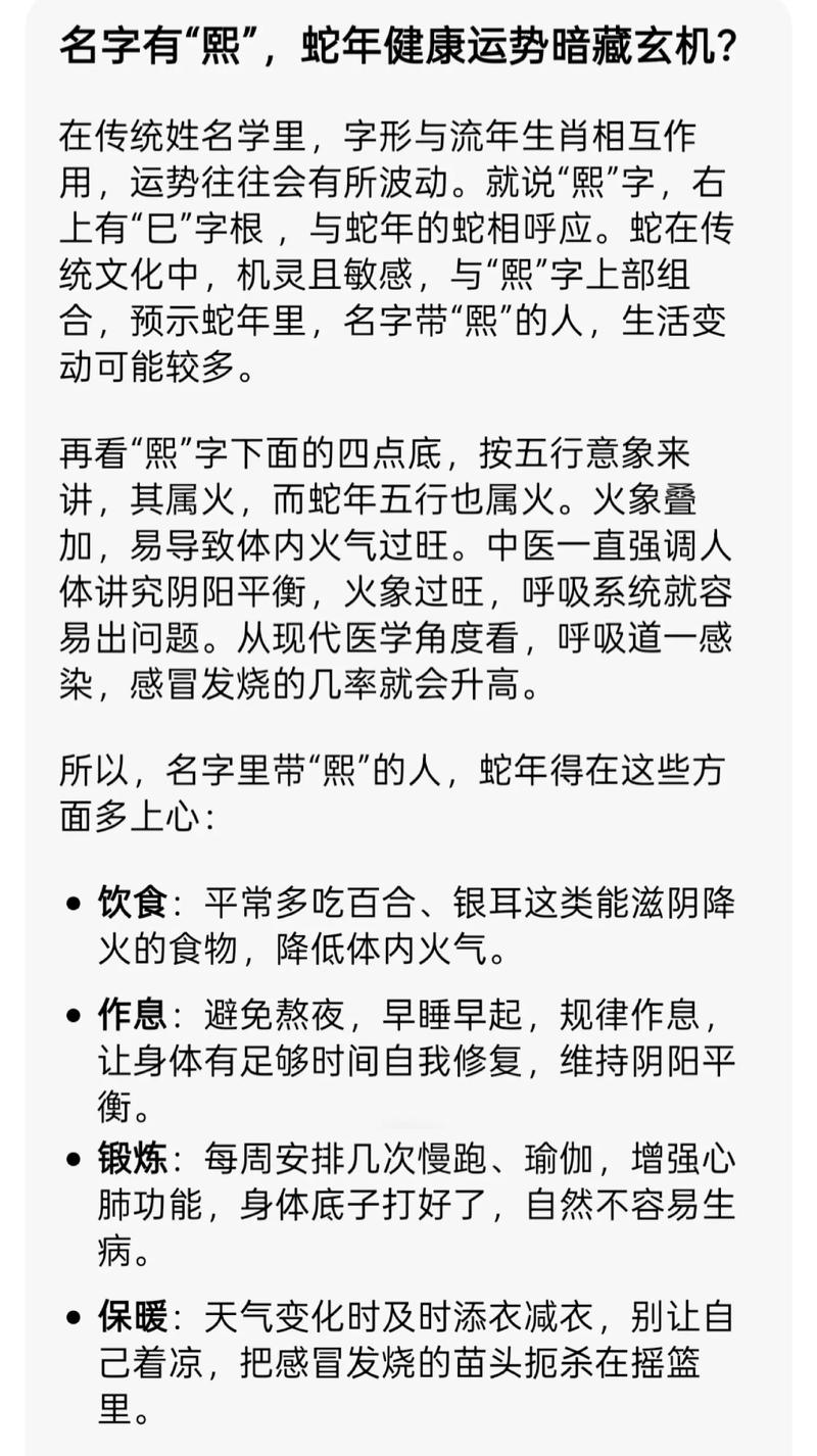 韵熙的含义是什么截图