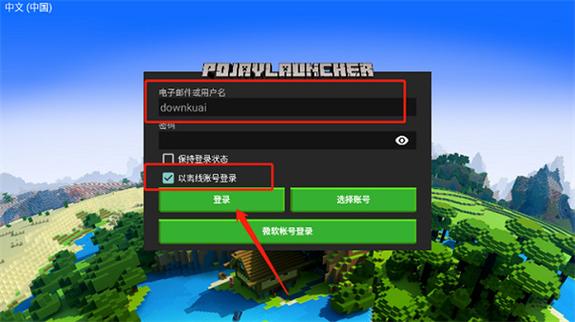 我的世界怎么用邮箱登录