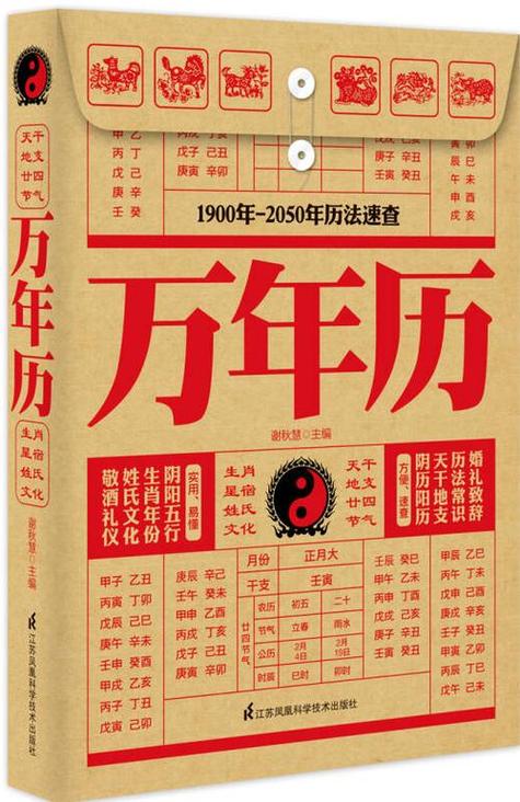万年历老黄历版图标