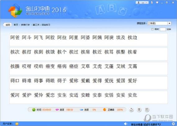 金山打字通 免安装图标
