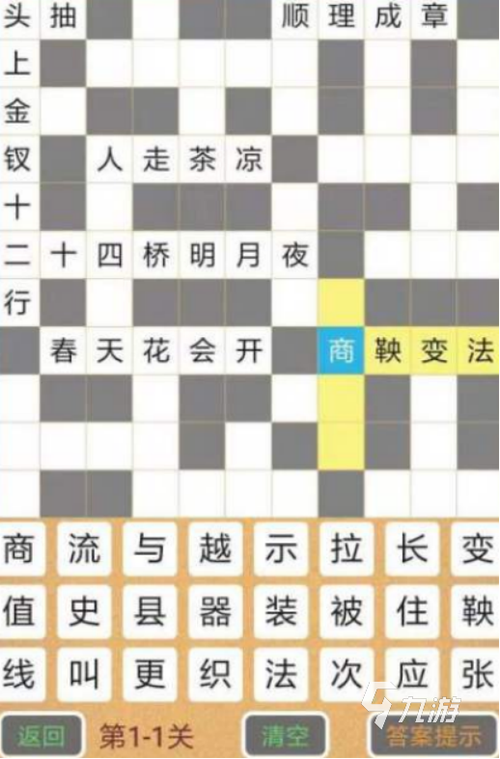 三个字组字游戏截图
