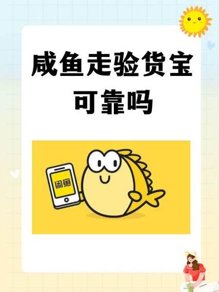 闲鱼卖家要求走验货宝可靠吗截图