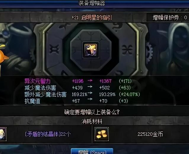 未赋予异次元属性的装备无法增幅截图