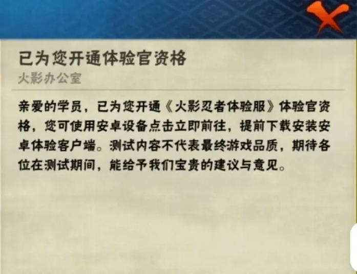 火影忍者体验服资格申请图标