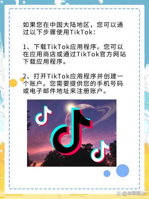 国内怎么使用TikTok