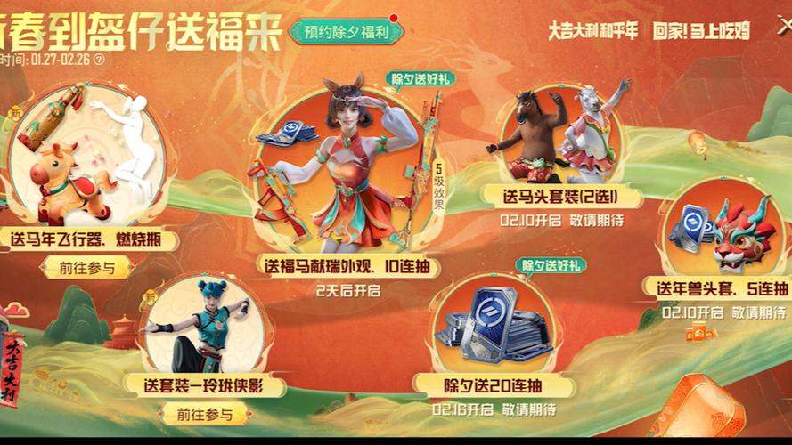 和平精英免费活动大全