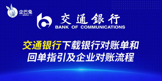 交通银行企业网银图标
