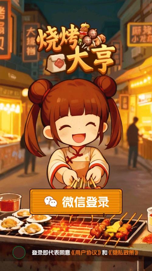 烧烤大亨赚钱版下载图标