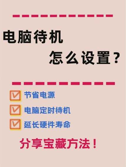 电脑屏幕显示待机模式怎么办图标