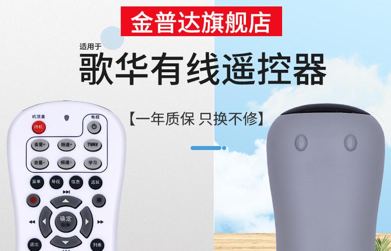 歌华机顶盒遥控器配对图标