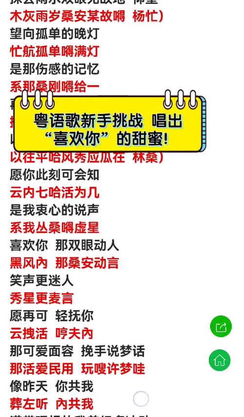 喜欢着你粤语图标