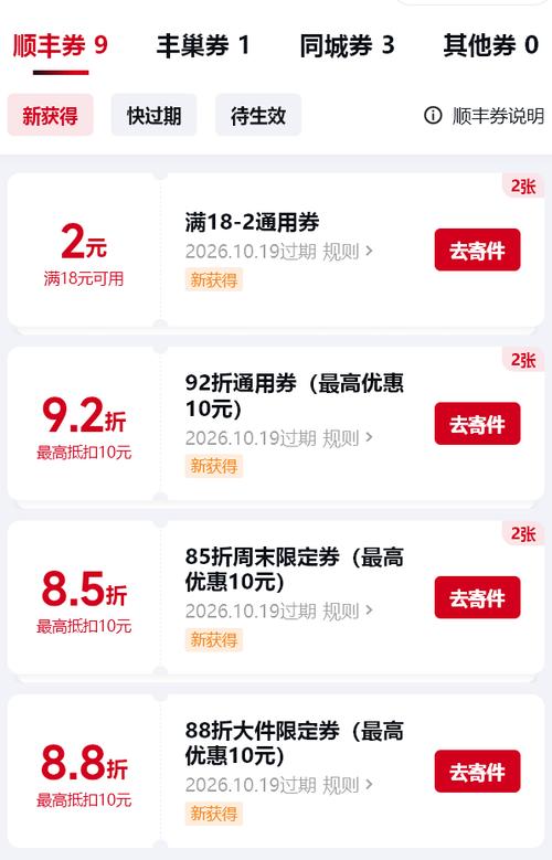 顺丰快递会员有优惠吗图标